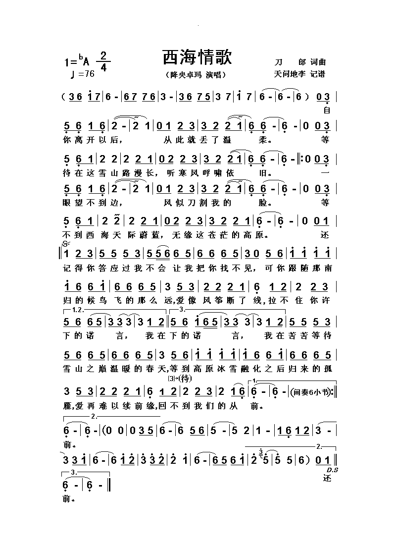 降央卓玛【西海情歌】歌曲曲谱歌谱简谱下载【风雅颂歌谱网】动态伴奏演唱演奏视唱简谱歌谱曲谱高质量图片pdf下载网