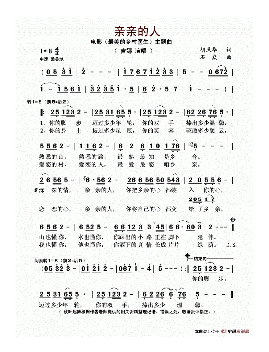 吉娜【亲亲的人(电影《最美的乡村医生》主题曲)】歌曲曲谱歌谱简谱下载【风雅颂歌谱网】动态伴奏演唱演奏视唱简谱歌谱曲谱高质量图片pdf下载网