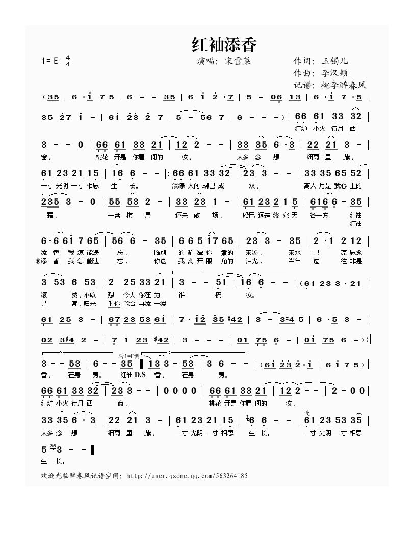 宋雪莱【红袖添香】歌曲曲谱歌谱简谱下载【风雅颂歌谱网】高质量歌谱简谱网pdf可打印a3a4高清歌谱简谱大图下载流行歌曲民族歌曲美声歌曲歌谱通俗歌曲歌谱简谱视唱有声歌谱视频