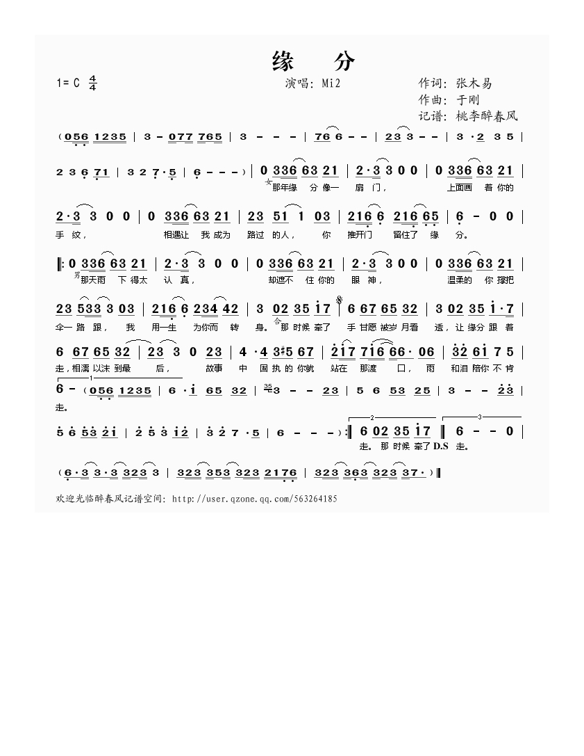 歌手【缘分】歌曲曲谱歌谱简谱下载【风雅颂歌谱网】动态伴奏演唱演奏视唱简谱歌谱曲谱高质量图片pdf下载网