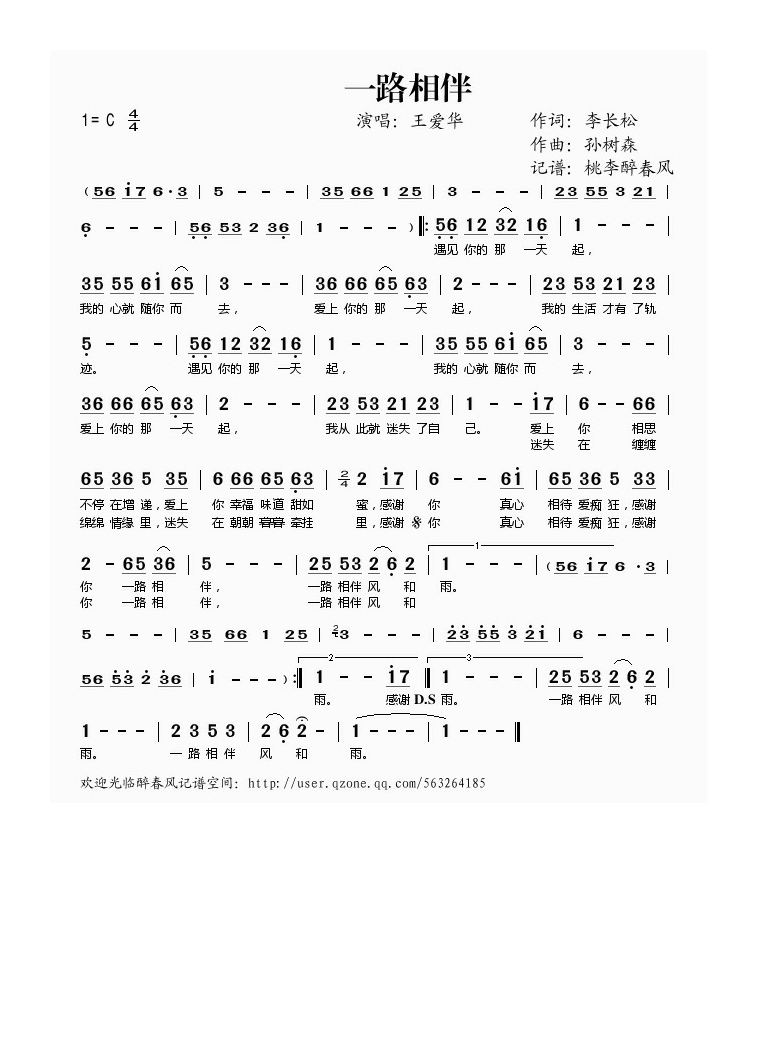 王爱华【一路相伴】歌曲曲谱歌谱简谱下载【风雅颂歌谱网】动态伴奏演唱演奏视唱简谱歌谱曲谱高质量图片pdf下载网