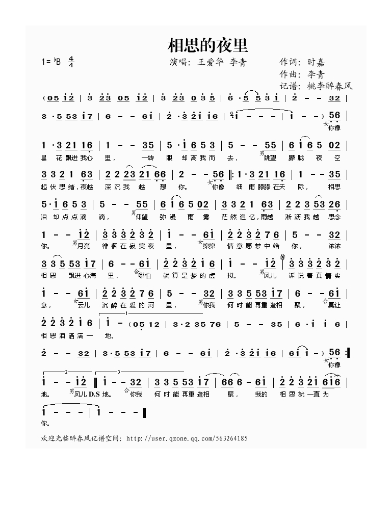 王爱华【相思的夜里】歌曲曲谱歌谱简谱下载【风雅颂歌谱网】动态伴奏演唱演奏视唱简谱歌谱曲谱高质量图片pdf下载网