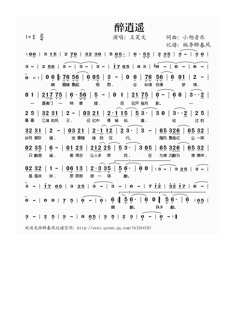 王笑文【醉逍遥】歌曲曲谱歌谱简谱下载【风雅颂歌谱网】动态伴奏演唱演奏视唱简谱歌谱曲谱高质量图片pdf下载网