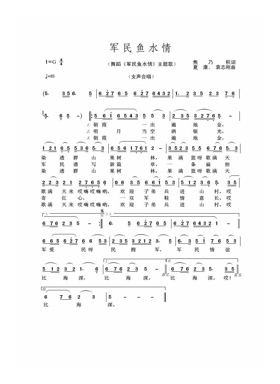 童丽【军民鱼水情(舞蹈《军民鱼水情》主题歌)】歌曲曲谱歌谱简谱下载【风雅颂歌谱网】动态伴奏演唱演奏视唱简谱歌谱曲谱高质量图片pdf下载网
