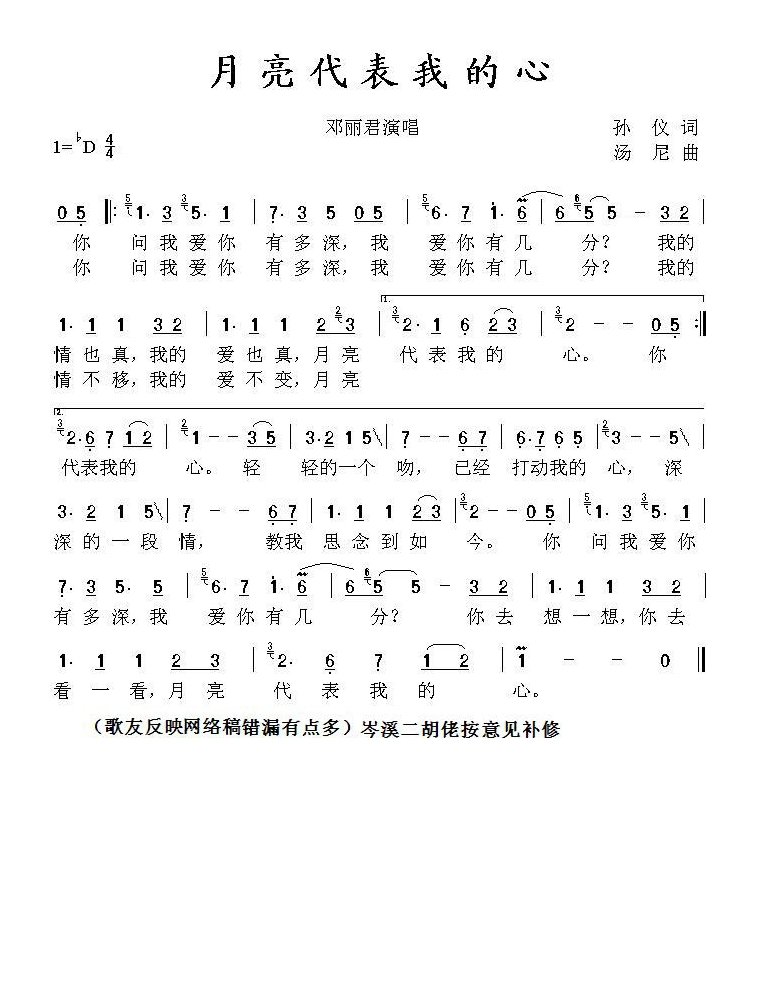 邓丽君【月亮代表我的心】歌曲曲谱歌谱简谱下载【风雅颂歌谱网】动态伴奏演唱演奏视唱简谱歌谱曲谱高质量图片pdf下载网