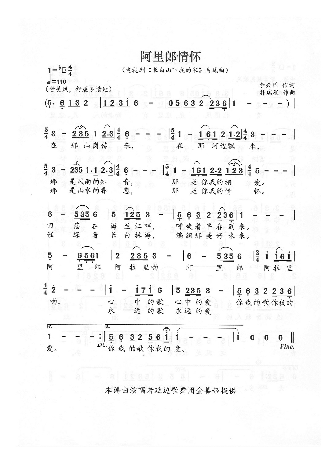 金善姬【阿里郎情怀(长白山下我的家片尾曲)】歌曲曲谱歌谱简谱下载【风雅颂歌谱网】动态伴奏演唱演奏视唱简谱歌谱曲谱高质量图片pdf下载网
