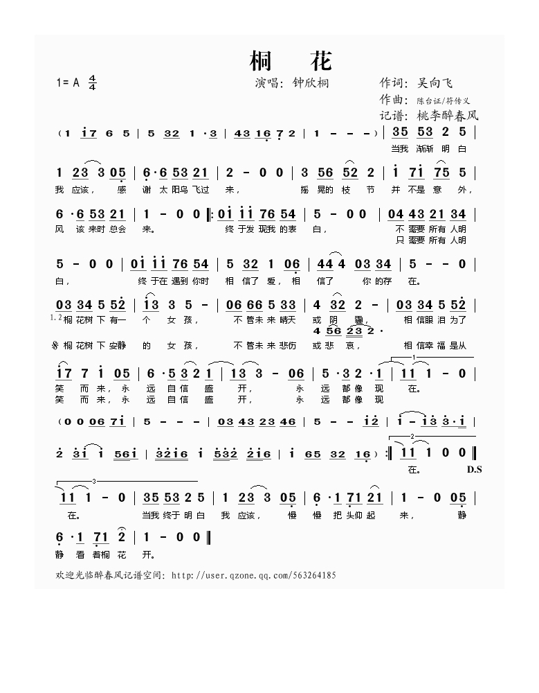钟欣桐【桐花】歌曲曲谱歌谱简谱下载【风雅颂歌谱网】动态伴奏演唱演奏视唱简谱歌谱曲谱高质量图片pdf下载网