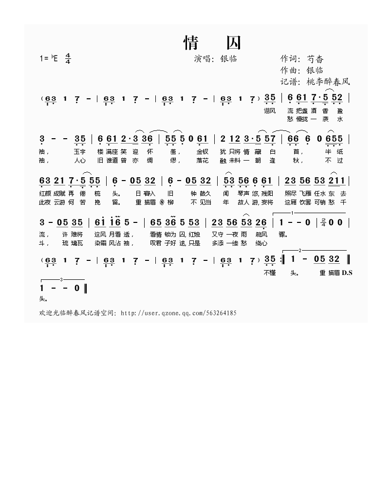 银临【情囚】歌曲曲谱歌谱简谱下载【风雅颂歌谱网】动态伴奏演唱演奏视唱简谱歌谱曲谱高质量图片pdf下载网