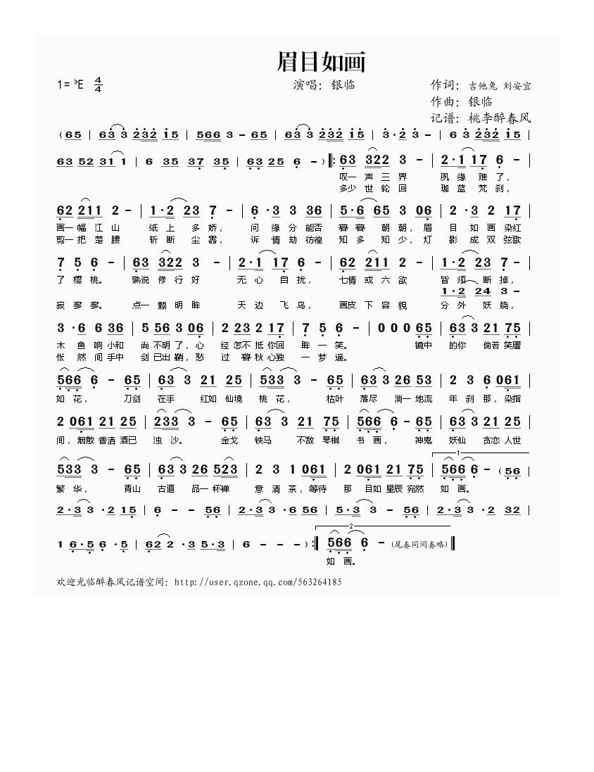 银临【眉目如画】歌曲曲谱歌谱简谱下载【风雅颂歌谱网】动态伴奏演唱演奏视唱简谱歌谱曲谱高质量图片pdf下载网