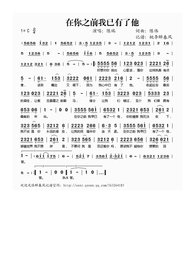 陈瑞【在你之前我已有了他】歌曲曲谱歌谱简谱下载【风雅颂歌谱网】动态伴奏演唱演奏视唱简谱歌谱曲谱高质量图片pdf下载网