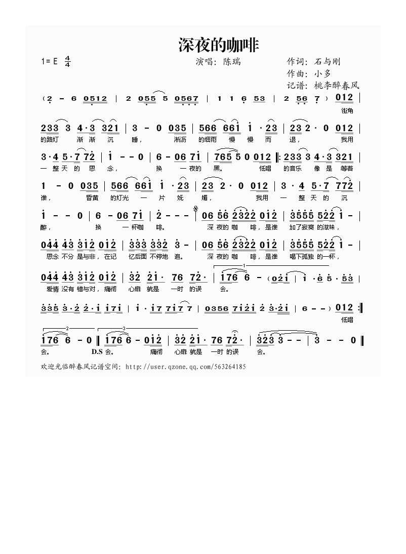 陈瑞【深夜的咖啡】歌曲曲谱歌谱简谱下载【风雅颂歌谱网】动态伴奏演唱演奏视唱简谱歌谱曲谱高质量图片pdf下载网
