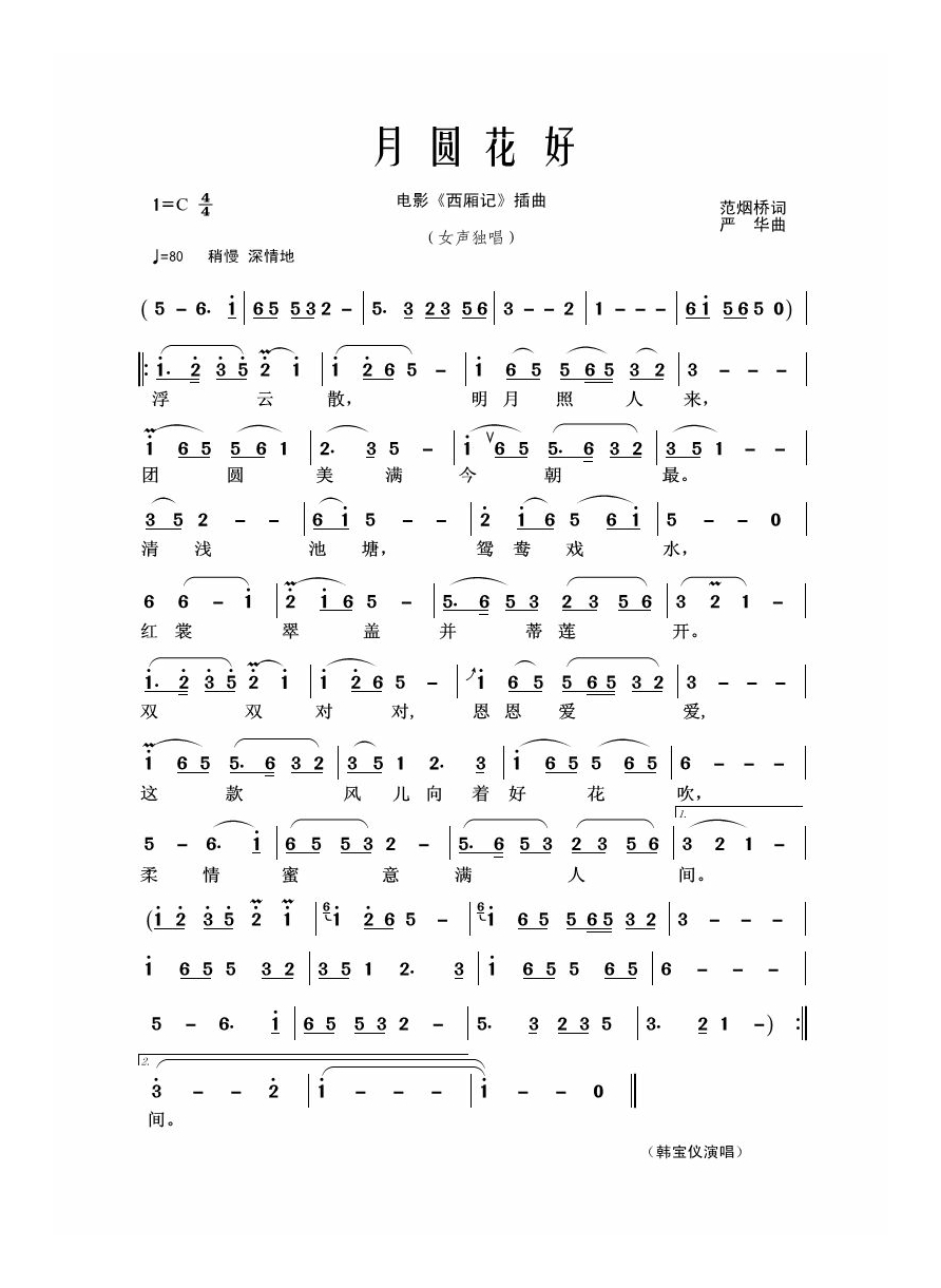 韩宝仪【月圆花好(电影《西厢记》插曲)】歌曲曲谱歌谱简谱下载【风雅颂歌谱网】动态伴奏演唱演奏视唱简谱歌谱曲谱高质量图片pdf下载网