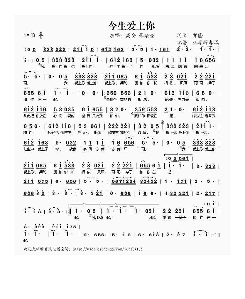 高安【今生爱上你】歌曲曲谱歌谱简谱下载【风雅颂歌谱网】动态伴奏演唱演奏视唱简谱歌谱曲谱高质量图片pdf下载网