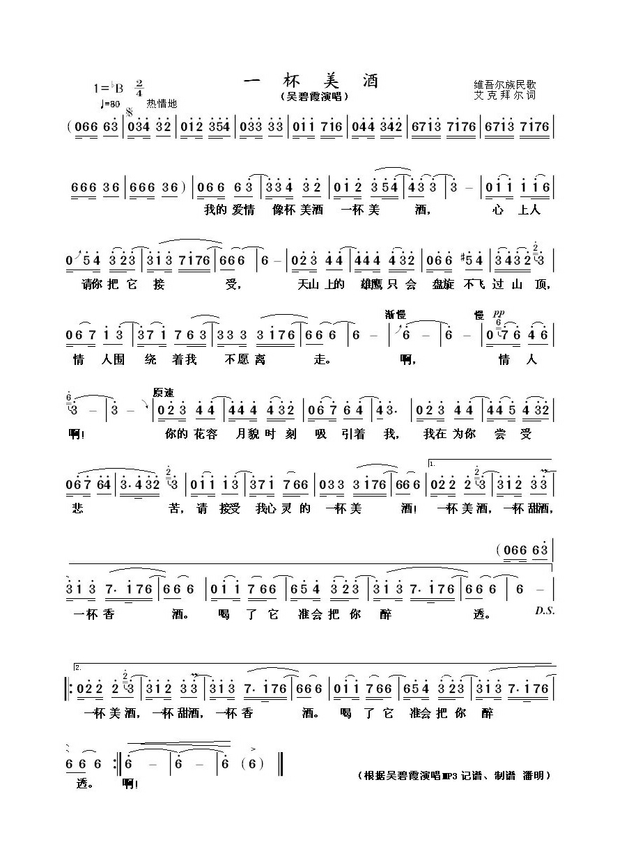 吴碧霞【一杯美酒】歌曲曲谱歌谱简谱下载【风雅颂歌谱网】动态伴奏演唱演奏视唱简谱歌谱曲谱高质量图片pdf下载网