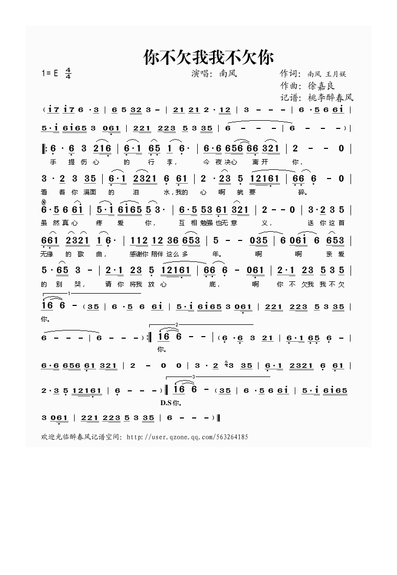南风【你不欠我我不欠你】歌曲曲谱歌谱简谱下载【风雅颂歌谱网】动态伴奏演唱演奏视唱简谱歌谱曲谱高质量图片pdf下载网