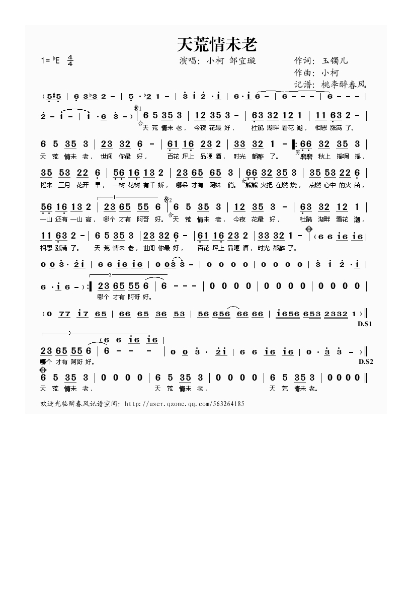 小柯【天荒情未老】歌曲曲谱歌谱简谱下载【风雅颂歌谱网】高质量歌谱简谱网pdf可打印a3a4高清歌谱简谱大图下载流行歌曲民族歌曲美声歌曲歌谱通俗歌曲歌谱简谱视唱有声歌谱视频
