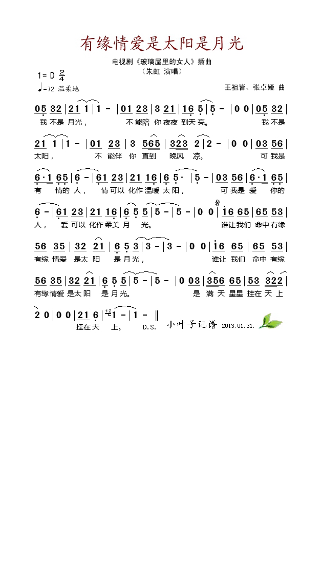 朱虹【有缘情爱是太阳是月光(电视剧《玻璃屋里的女人》插曲)】歌曲曲谱歌谱简谱下载【风雅颂歌谱网】动态伴奏演唱演奏视唱简谱歌谱曲谱高质量图片pdf下载网