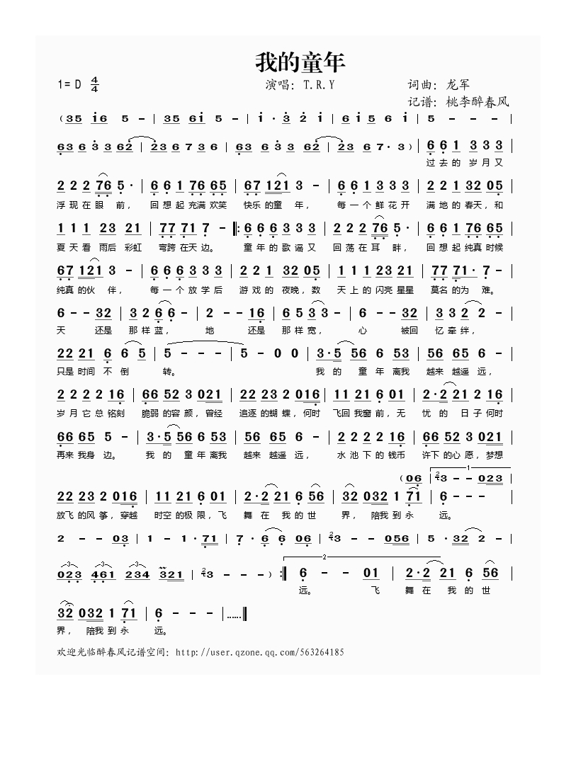 歌手【我的童年】歌曲曲谱歌谱简谱下载【风雅颂歌谱网】动态伴奏演唱演奏视唱简谱歌谱曲谱高质量图片pdf下载网