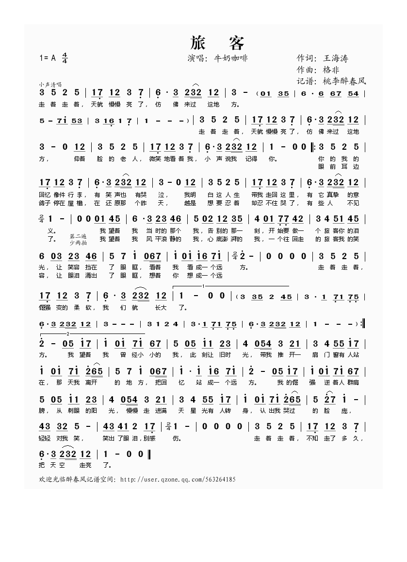 牛奶咖啡【旅客】歌曲曲谱歌谱简谱下载【风雅颂歌谱网】高质量歌谱简谱网pdf可打印a3a4高清歌谱简谱大图下载流行歌曲民族歌曲美声歌曲歌谱通俗歌曲歌谱简谱视唱有声歌谱视频