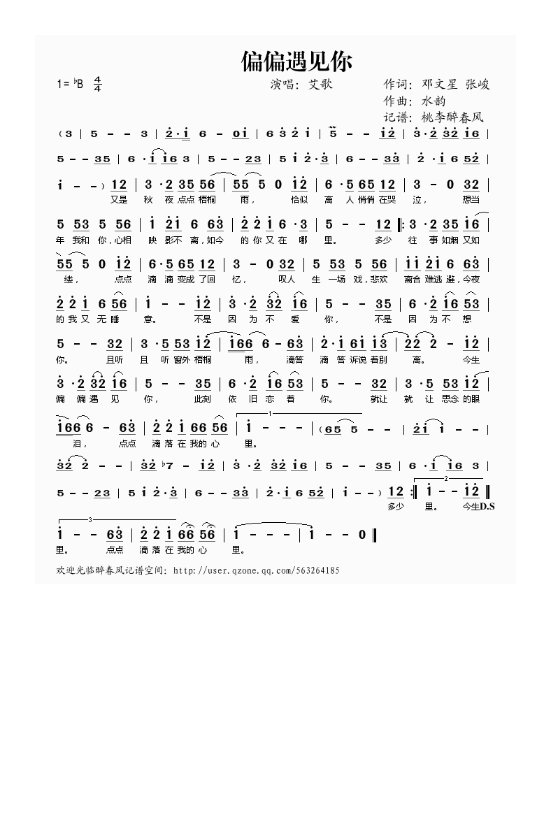 艾歌【偏偏遇见你】歌曲曲谱歌谱简谱下载【风雅颂歌谱网】动态伴奏演唱演奏视唱简谱歌谱曲谱高质量图片pdf下载网