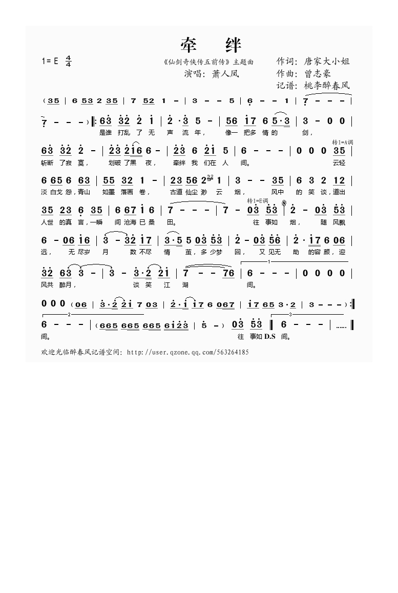 萧人凤【牵绊《仙剑奇侠传五前传》主题曲】歌曲曲谱歌谱简谱下载【风雅颂歌谱网】动态伴奏演唱演奏视唱简谱歌谱曲谱高质量图片pdf下载网