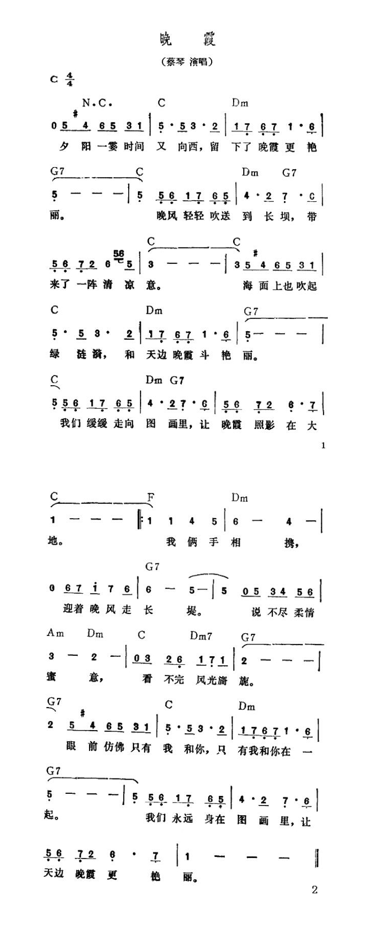 蔡琴【晚霞】歌曲曲谱歌谱简谱下载【风雅颂歌谱网】动态伴奏演唱演奏视唱简谱歌谱曲谱高质量图片pdf下载网