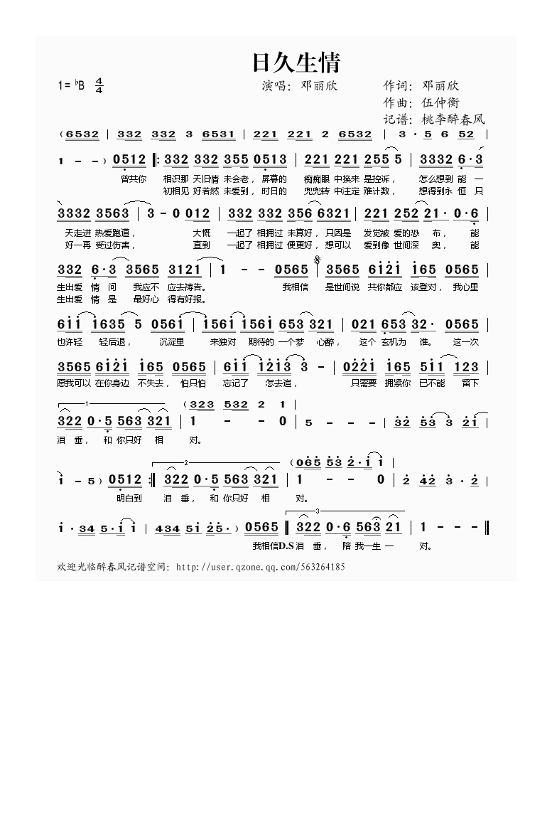 邓丽欣【日久生情】歌曲曲谱歌谱简谱下载【风雅颂歌谱网】动态伴奏演唱演奏视唱简谱歌谱曲谱高质量图片pdf下载网