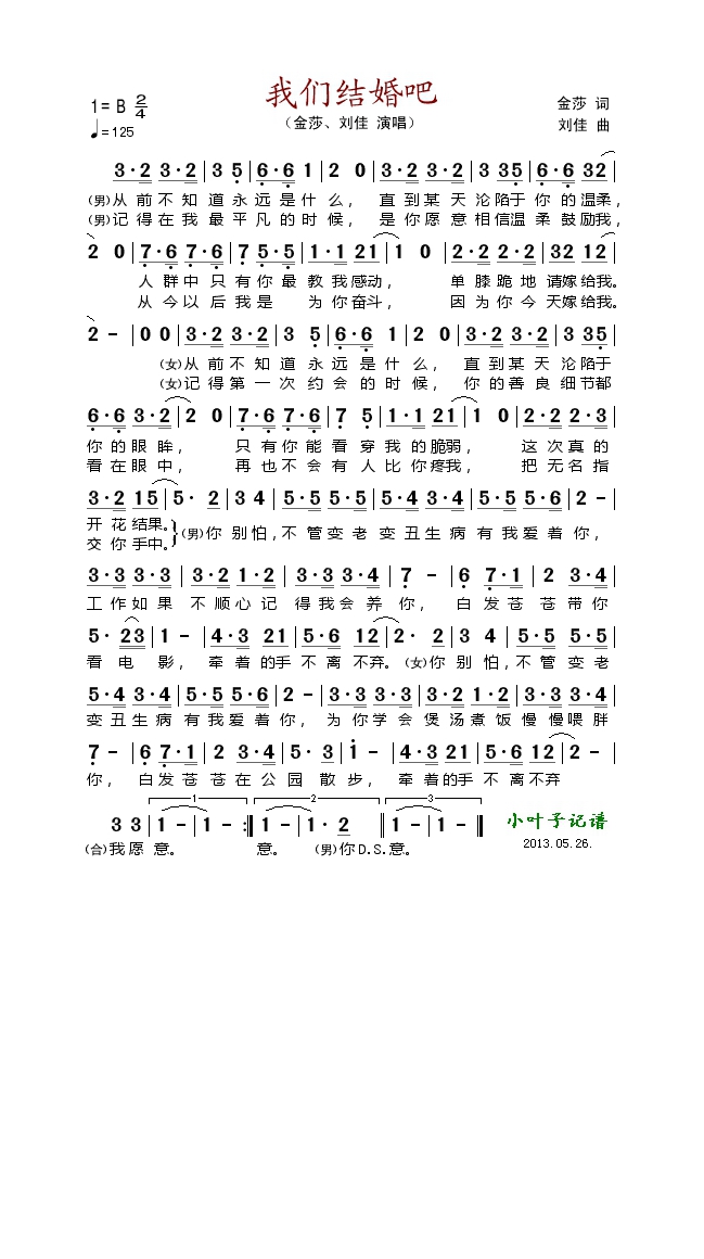 金莎【我们结婚吧】歌曲曲谱歌谱简谱下载【风雅颂歌谱网】动态伴奏演唱演奏视唱简谱歌谱曲谱高质量图片pdf下载网