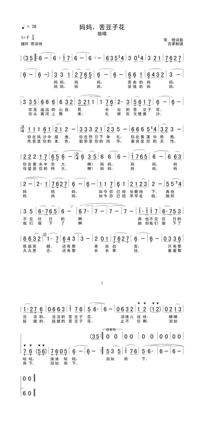 歌手【妈妈苦豆子花】歌曲曲谱歌谱简谱下载【风雅颂歌谱网】动态伴奏演唱演奏视唱简谱歌谱曲谱高质量图片pdf下载网