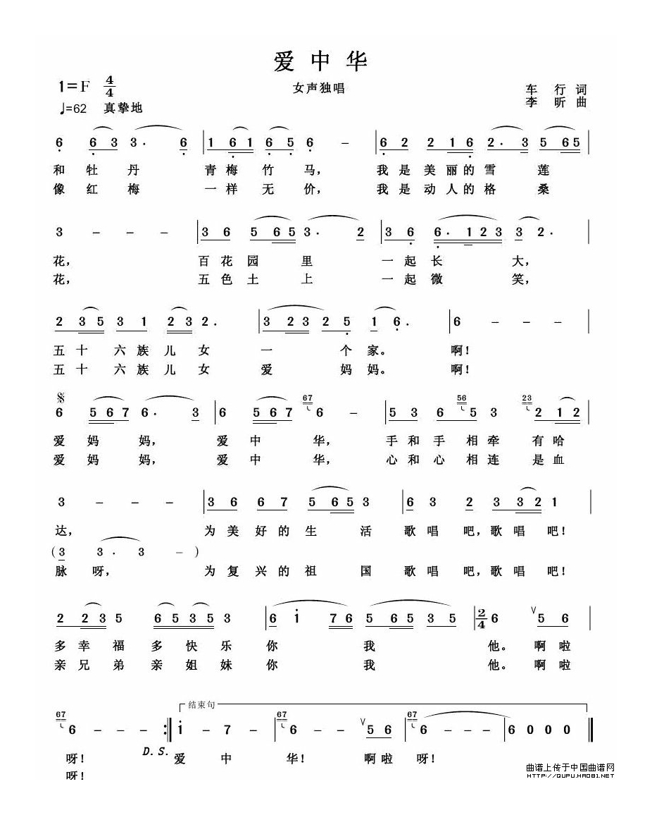 歌手【爱中华】歌曲曲谱歌谱简谱下载【风雅颂歌谱网】动态伴奏演唱演奏视唱简谱歌谱曲谱高质量图片pdf下载网