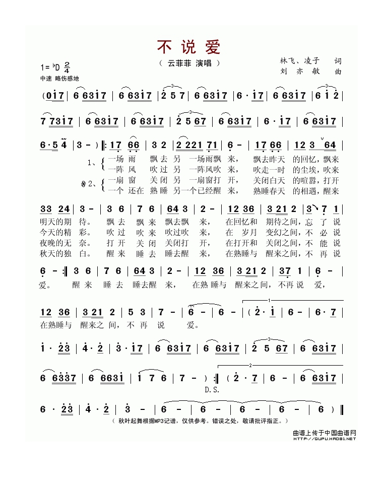 云菲菲【不说爱】歌曲曲谱歌谱简谱下载【风雅颂歌谱网】动态伴奏演唱演奏视唱简谱歌谱曲谱高质量图片pdf下载网