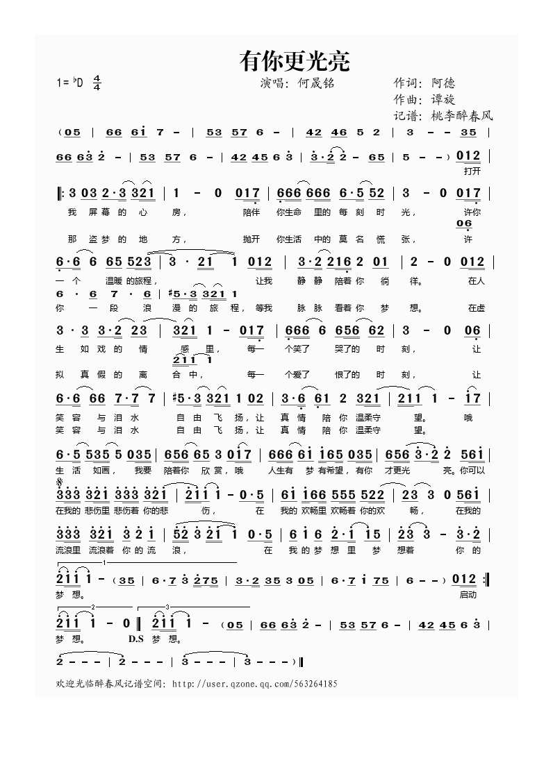 何晟铭【有你更光亮】歌曲曲谱歌谱简谱下载【风雅颂歌谱网】高质量歌谱简谱网pdf可打印a3a4高清歌谱简谱大图下载流行歌曲民族歌曲美声歌曲歌谱通俗歌曲歌谱简谱视唱有声歌谱视频