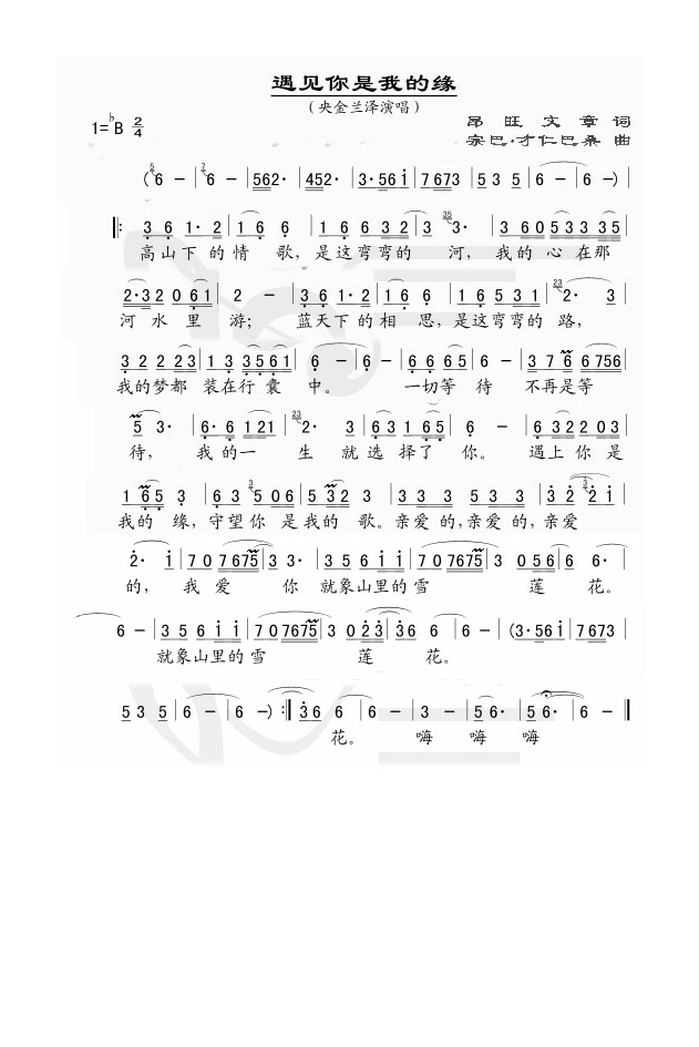 央金兰泽【遇上你是我的缘】歌曲曲谱歌谱简谱下载【风雅颂歌谱网】动态伴奏演唱演奏视唱简谱歌谱曲谱高质量图片pdf下载网