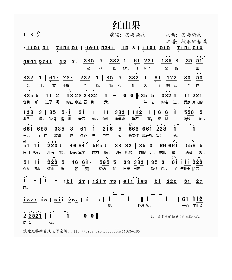 安与骑兵【红山果】歌曲曲谱歌谱简谱下载【风雅颂歌谱网】动态伴奏演唱演奏视唱简谱歌谱曲谱高质量图片pdf下载网