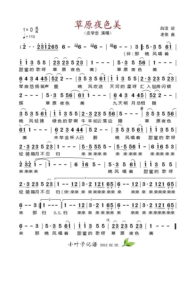 庄学忠【草原夜色美庄学忠】歌曲曲谱歌谱简谱下载【风雅颂歌谱网】高质量歌谱简谱网pdf可打印a3a4高清歌谱简谱大图下载流行歌曲民族歌曲美声歌曲歌谱通俗歌曲歌谱简谱视唱有声歌谱视频