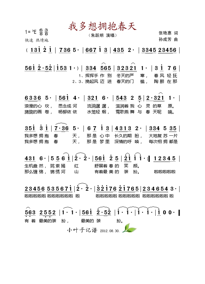朱跃明【我多想拥抱春天】歌曲曲谱歌谱简谱下载【风雅颂歌谱网】动态伴奏演唱演奏视唱简谱歌谱曲谱高质量图片pdf下载网