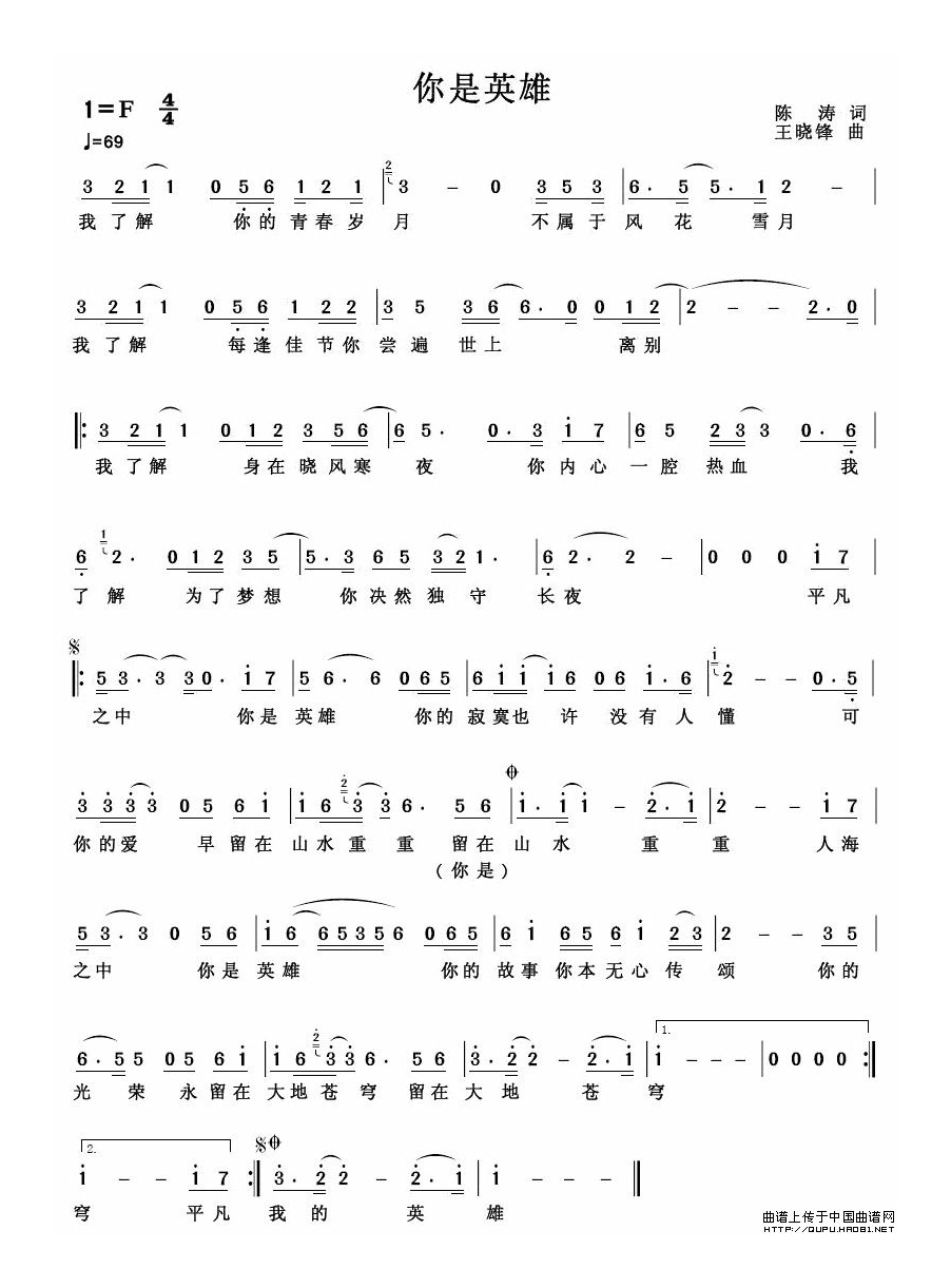 歌手【你是英雄】歌曲曲谱歌谱简谱下载【风雅颂歌谱网】动态伴奏演唱演奏视唱简谱歌谱曲谱高质量图片pdf下载网