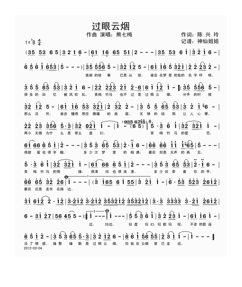 熊七梅【过眼云烟】歌曲曲谱歌谱简谱下载【风雅颂歌谱网】动态伴奏演唱演奏视唱简谱歌谱曲谱高质量图片pdf下载网