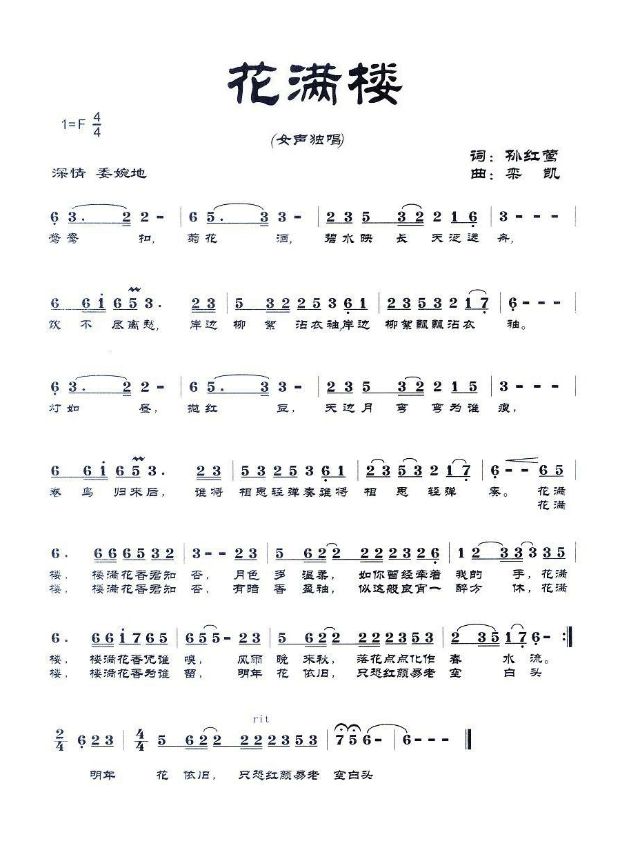 王喆【花满楼】歌曲曲谱歌谱简谱下载【风雅颂歌谱网】动态伴奏演唱演奏视唱简谱歌谱曲谱高质量图片pdf下载网