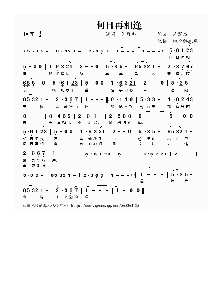 许冠杰【何日再相逢】歌曲曲谱歌谱简谱下载【风雅颂歌谱网】动态伴奏演唱演奏视唱简谱歌谱曲谱高质量图片pdf下载网