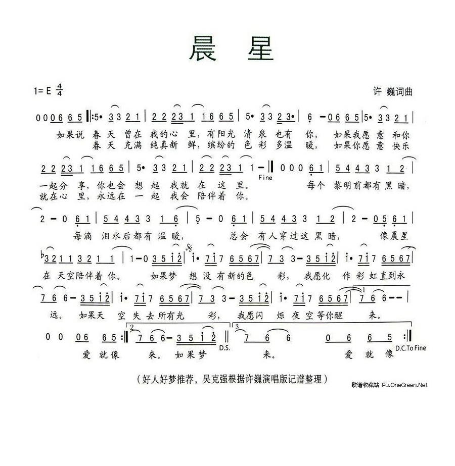 许巍【晨星】歌曲曲谱歌谱简谱下载【风雅颂歌谱网】动态伴奏演唱演奏视唱简谱歌谱曲谱高质量图片pdf下载网