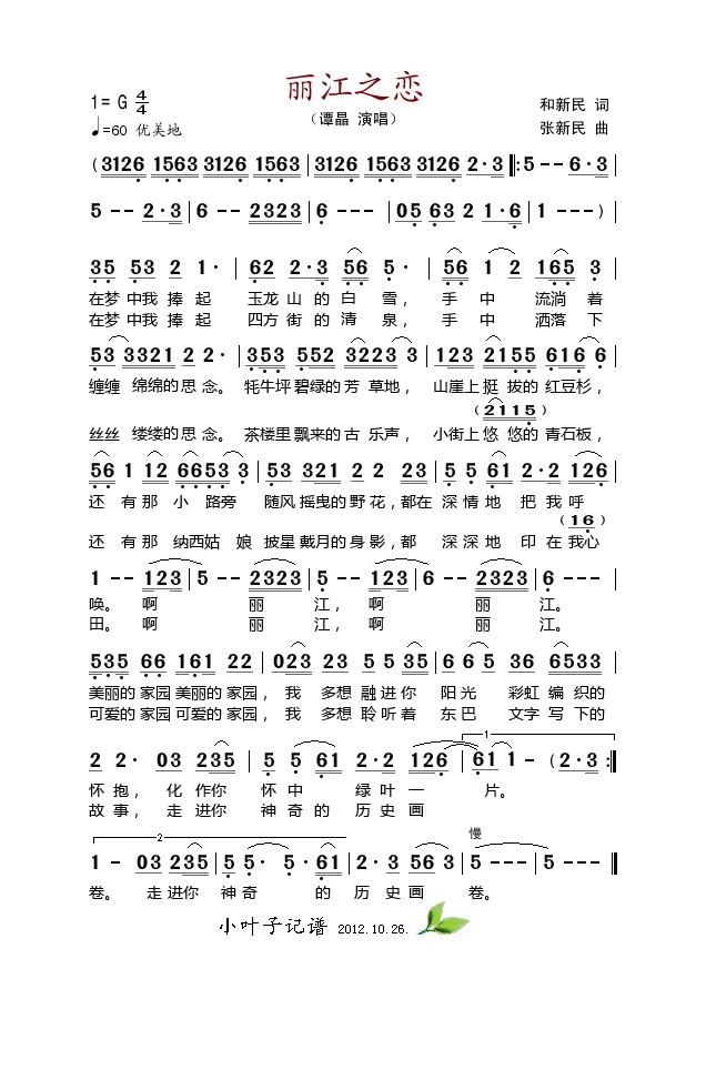 谭晶【丽江之恋】歌曲曲谱歌谱简谱下载【风雅颂歌谱网】动态伴奏演唱演奏视唱简谱歌谱曲谱高质量图片pdf下载网