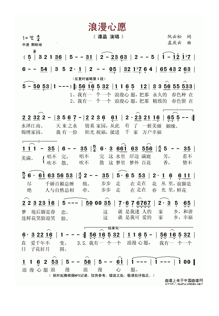 谭晶【浪漫心愿】歌曲曲谱歌谱简谱下载【风雅颂歌谱网】高质量歌谱简谱网pdf可打印a3a4高清歌谱简谱大图下载流行歌曲民族歌曲美声歌曲歌谱通俗歌曲歌谱简谱视唱有声歌谱视频