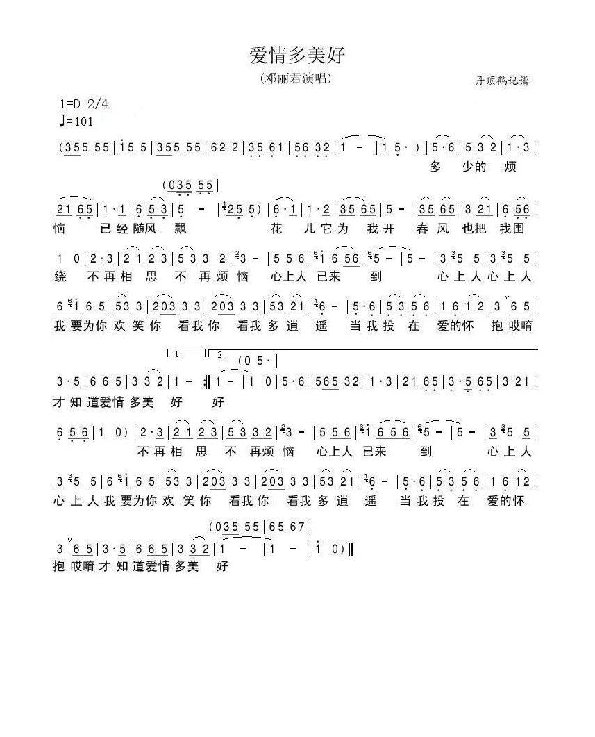 邓丽君【爱情多美好】歌曲曲谱歌谱简谱下载【风雅颂歌谱网】动态伴奏演唱演奏视唱简谱歌谱曲谱高质量图片pdf下载网