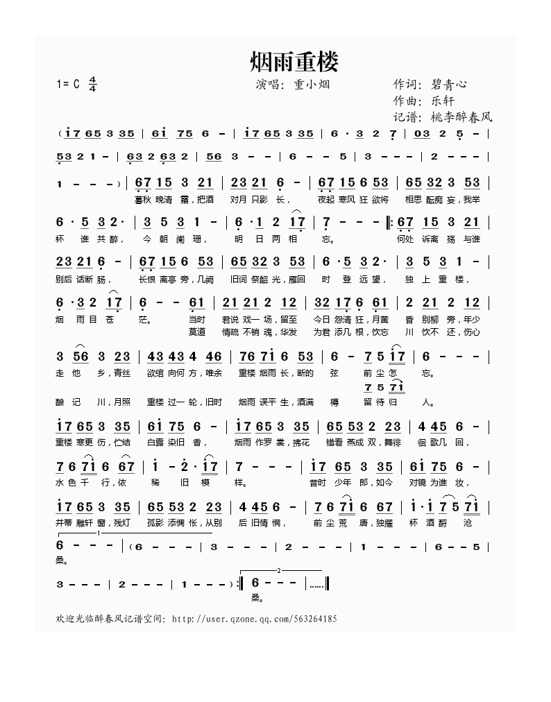 重小烟【烟雨重楼】歌曲曲谱歌谱简谱下载【风雅颂歌谱网】动态伴奏演唱演奏视唱简谱歌谱曲谱高质量图片pdf下载网