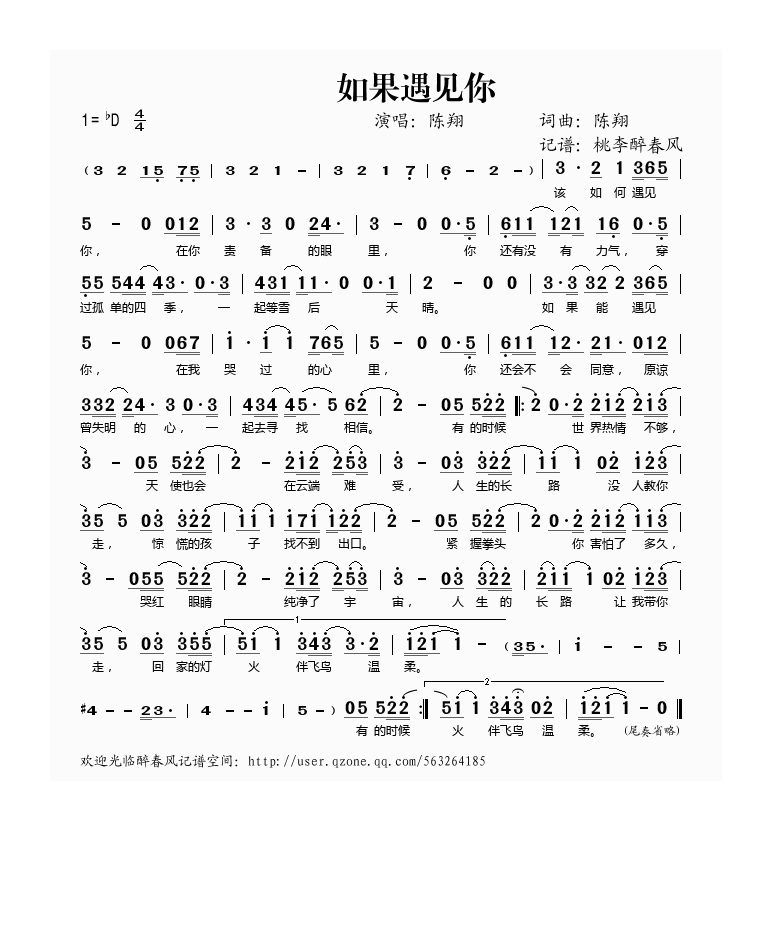 陈翔【如果遇见你】歌曲曲谱歌谱简谱下载【风雅颂歌谱网】高质量歌谱简谱网pdf可打印a3a4高清歌谱简谱大图下载流行歌曲民族歌曲美声歌曲歌谱通俗歌曲歌谱简谱视唱有声歌谱视频