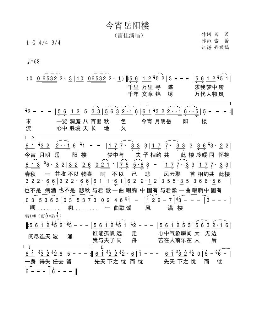 雷佳【今宵岳阳楼】歌曲曲谱歌谱简谱下载【风雅颂歌谱网】动态伴奏演唱演奏视唱简谱歌谱曲谱高质量图片pdf下载网