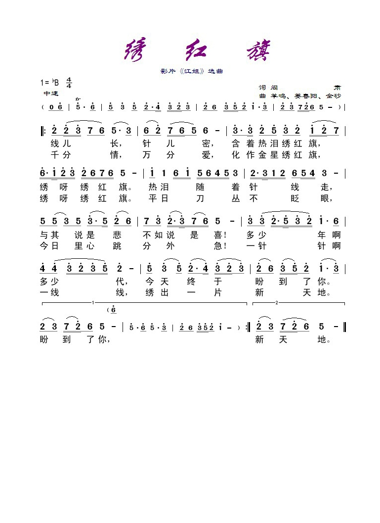 歌手【绣红旗】歌曲曲谱歌谱简谱下载【风雅颂歌谱网】动态伴奏演唱演奏视唱简谱歌谱曲谱高质量图片pdf下载网