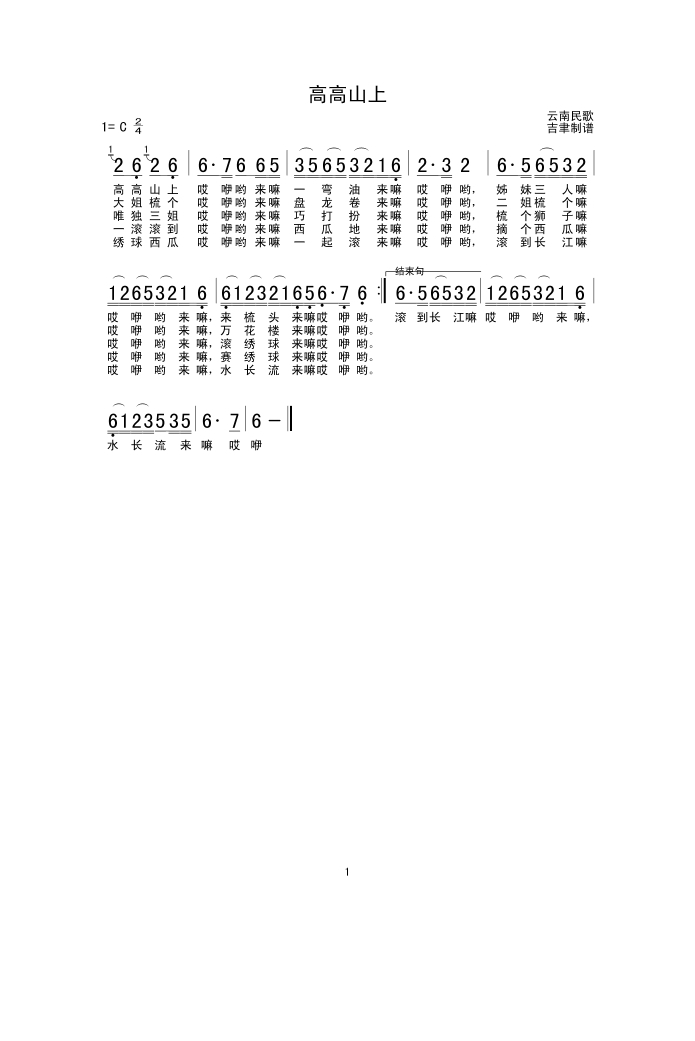 歌手【高高山上】歌曲曲谱歌谱简谱下载【风雅颂歌谱网】动态伴奏演唱演奏视唱简谱歌谱曲谱高质量图片pdf下载网