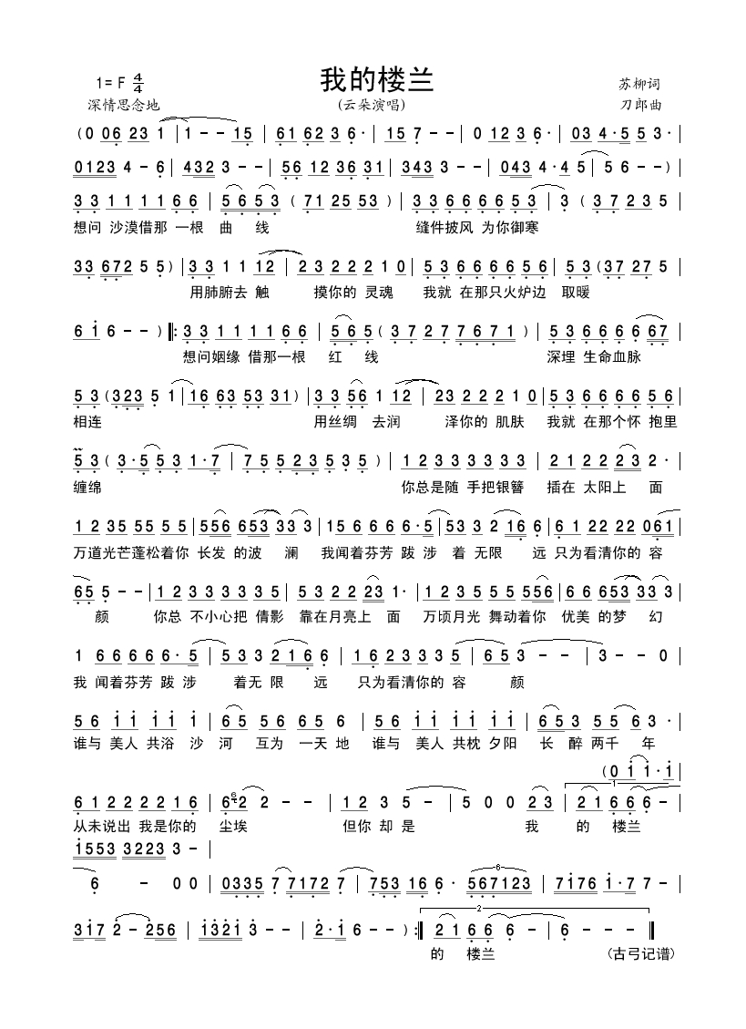 云朵【我的楼兰】歌曲曲谱歌谱简谱下载【风雅颂歌谱网】动态伴奏演唱演奏视唱简谱歌谱曲谱高质量图片pdf下载网